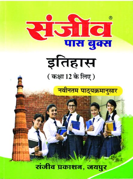 Sanjiv Prakashan