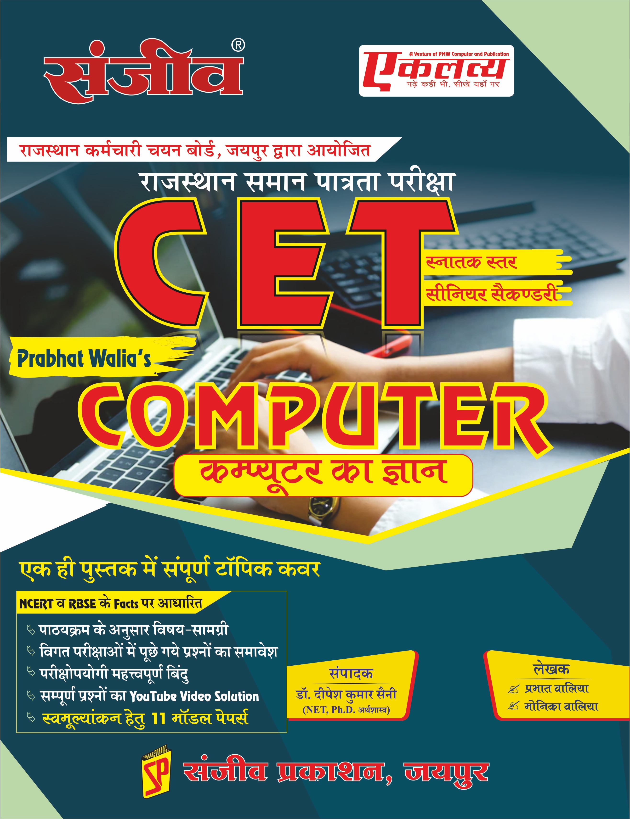 Sanjiv Prakashan Sanjiv Prakashan